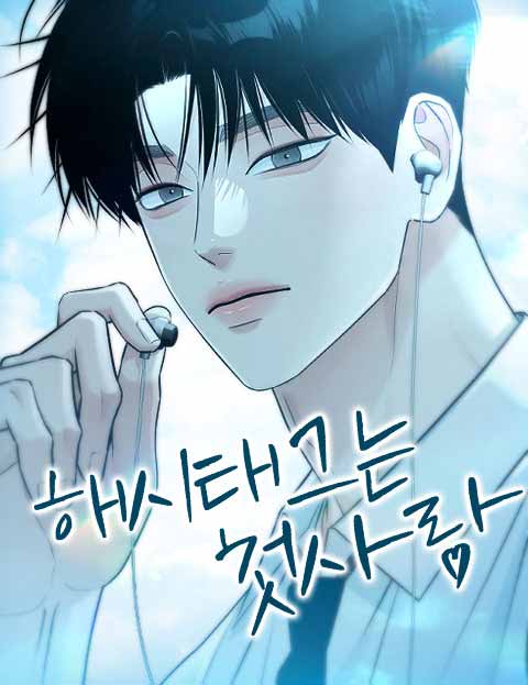 Read The Hashtag is First Love Manhua Online Free in English | ResetScans